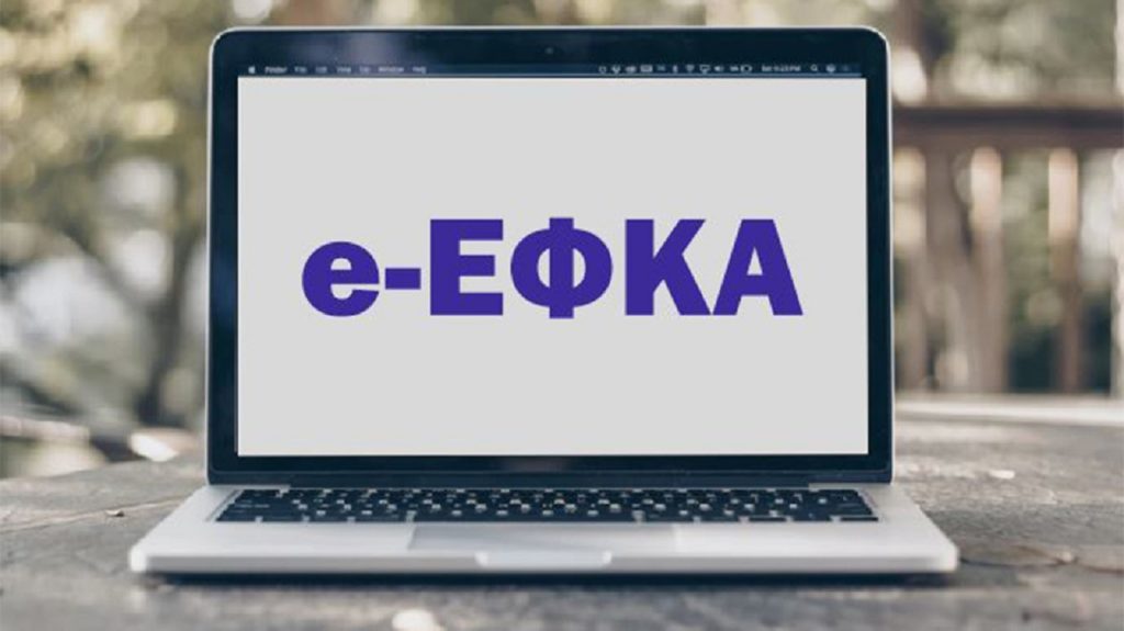 Διευκρινίσεις του e-ΕΦΚΑ για την ηλεκτρονική αίτηση επιδόματος ...