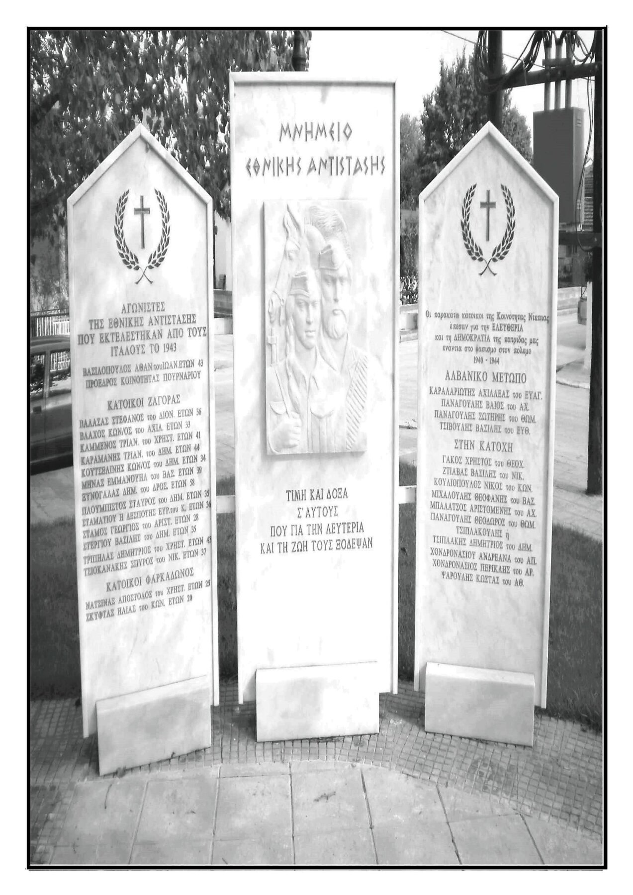 Εορτασμός της Εθνικής Αντίστασης 1941-44 στη Νίκαια του Δ. Κιλελέρ ...