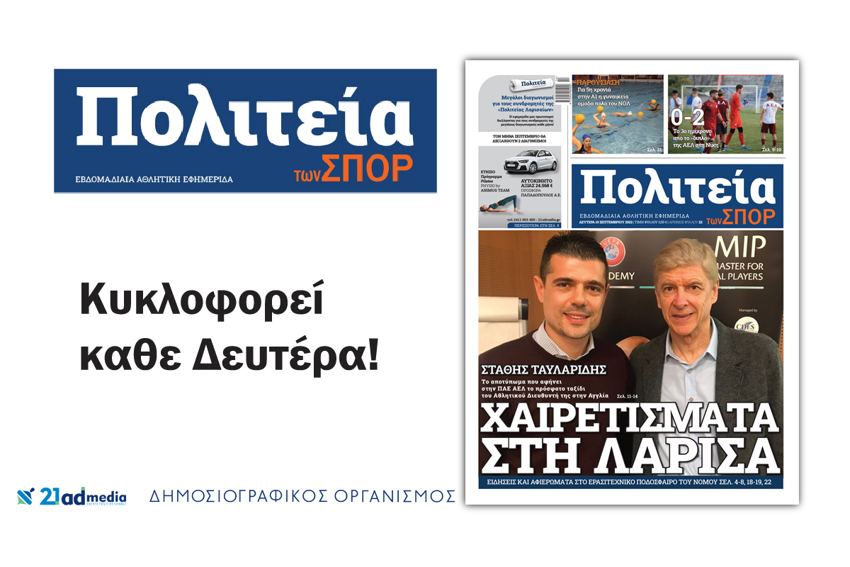 Διαβάστε σήμερα στην Πολιτεία των Σπορ - FORMedia