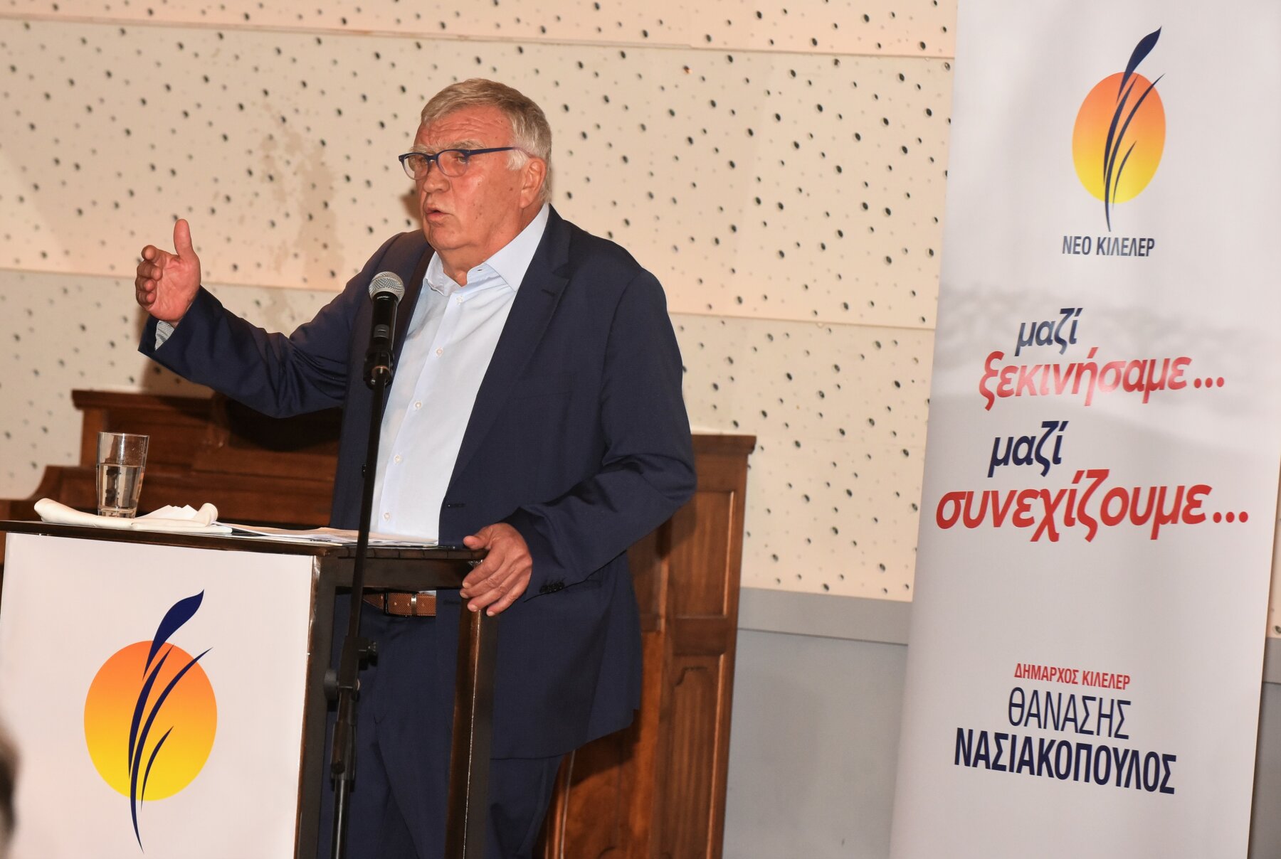 Ξανά επικεφαλής της παράταξης «Νέο Κιλελέρ» ο Θ. Νασιακόπουλος - FORMedia