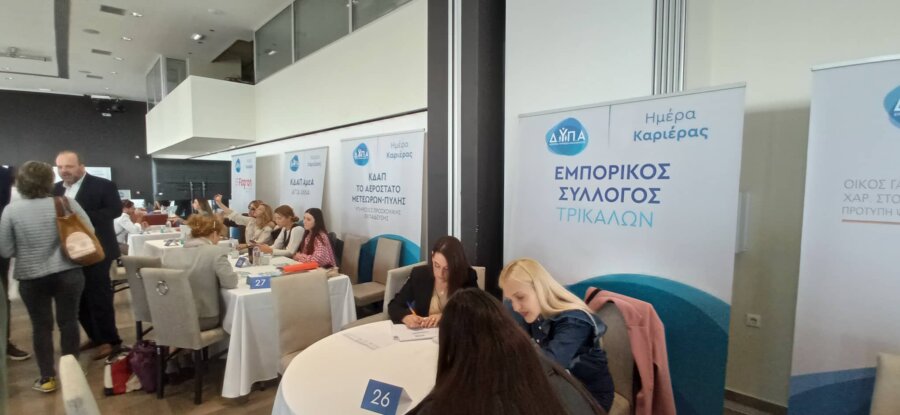 ΔΥΠΑ: Με απόλυτη επιτυχία η 10η «Ημέρα Καριέρας» στα Τρίκαλα- Πάνω από ...