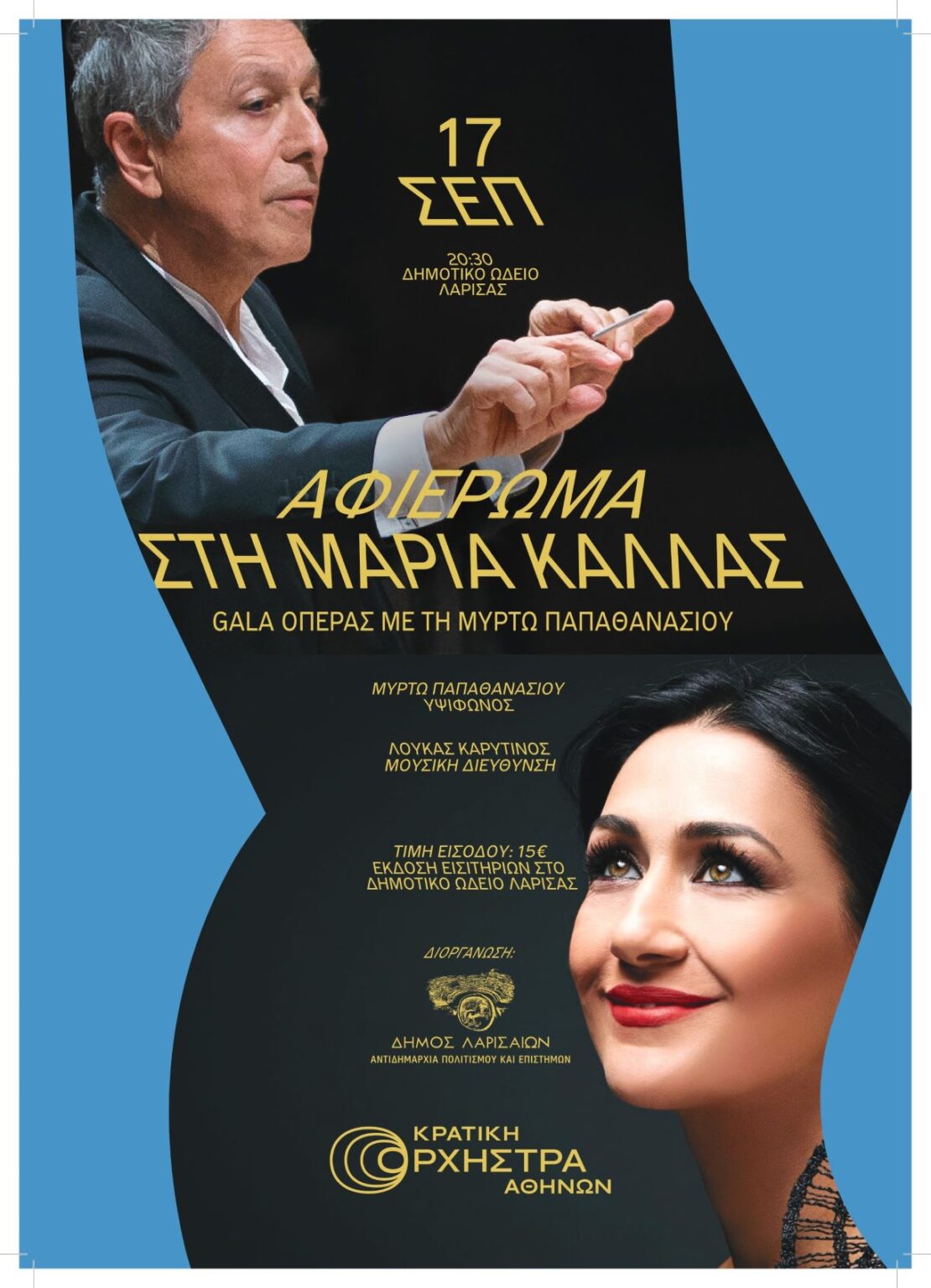 ΔΩΛ: Αφιέρωμα στη Μαρία Κάλλας - Gala όπερας με τη Μυρτώ Παπαθανασίου ...