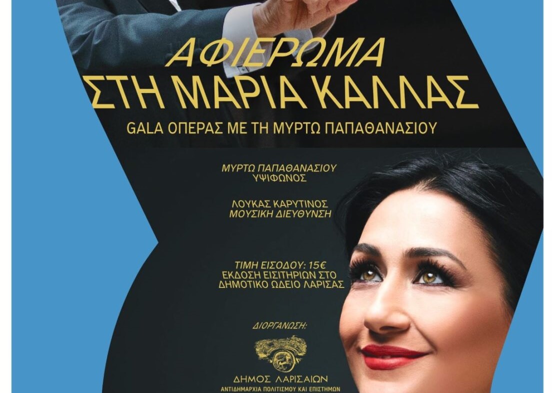 ΔΩΛ: Αφιέρωμα στη Μαρία Κάλλας - Gala όπερας με τη Μυρτώ Παπαθανασίου ...