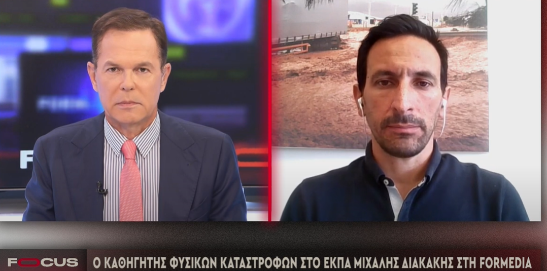 Καθηγητής Φυσικών Καταστροφών Μιχάλης Διακάκης στο FOCUS: "Το μείζον ...