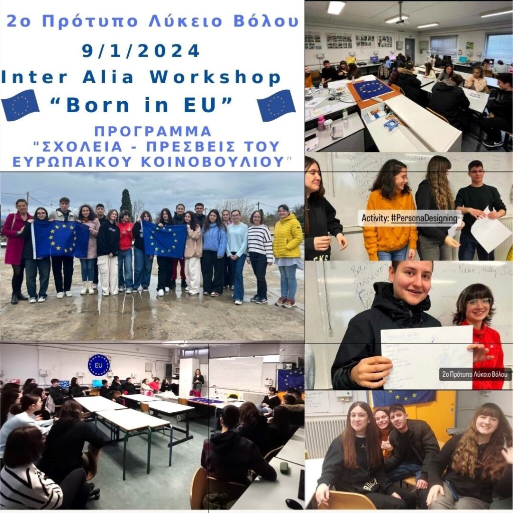 «Σχολεία – Πρέσβεις του Ευρωπαϊκού Κοινοβουλίου” από το 2ο Πρότυπο ΓΕΛ ...