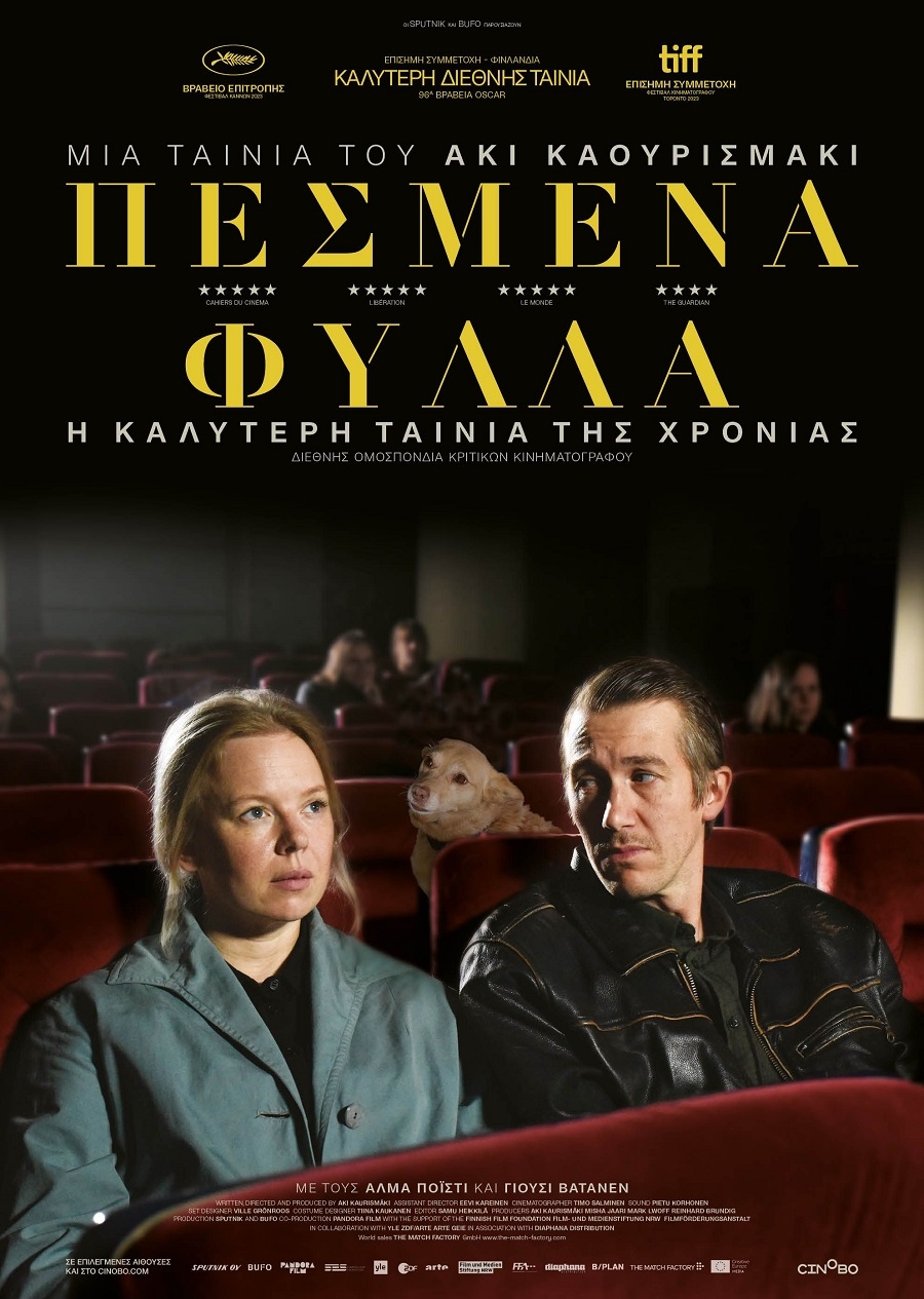 Τα «Πεσμένα Φύλλα» στον Δημοτικό Κινηματογράφο Τρικάλων - FORMedia
