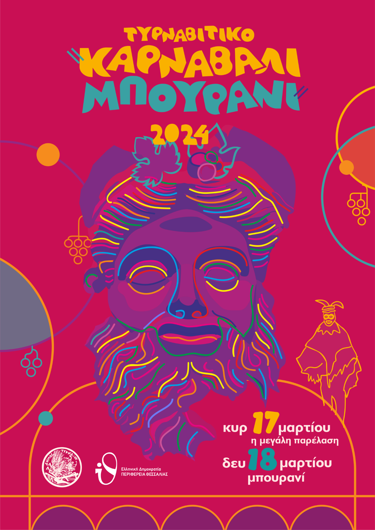 Τυρναβίτικο Καρναβάλι – Μπουρανί 2024 - FORMedia