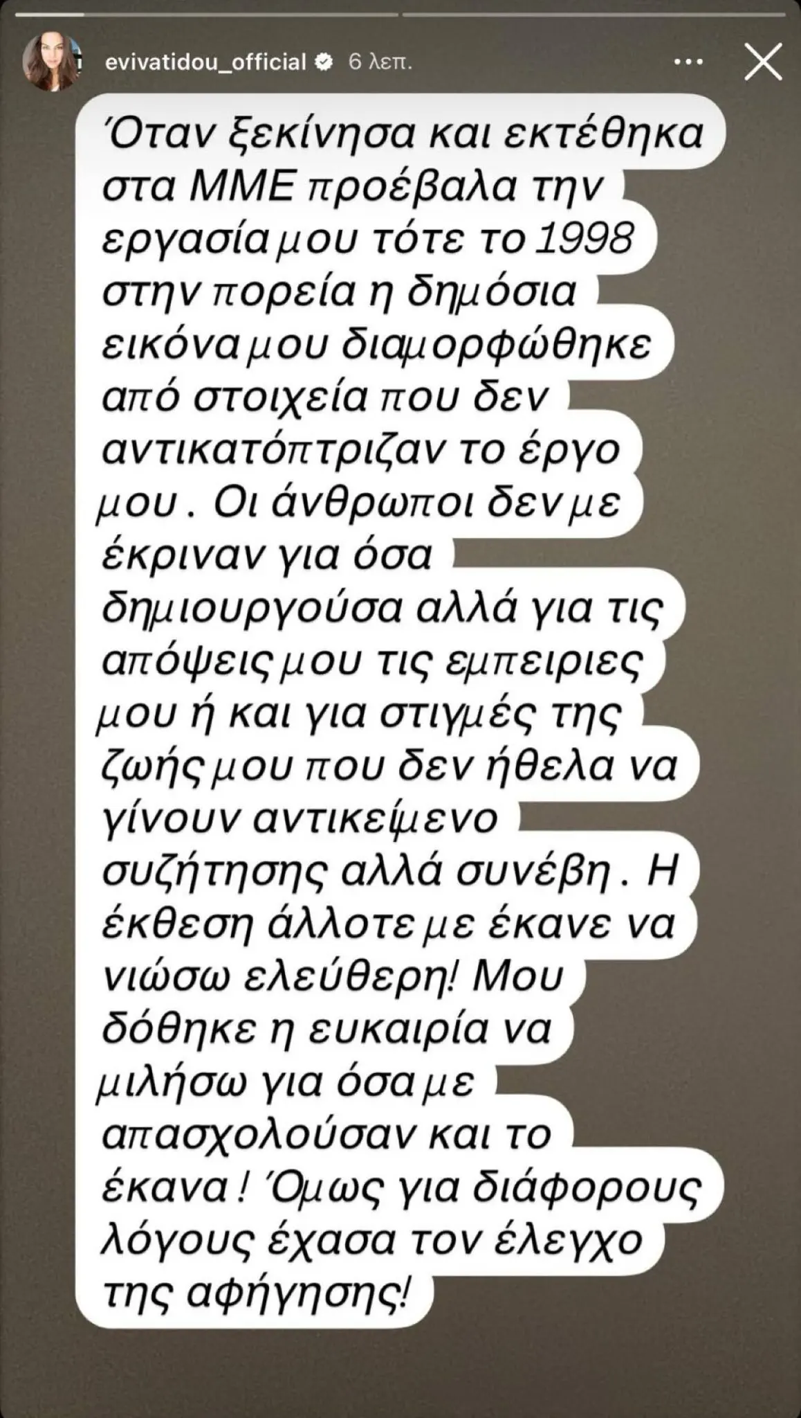 Εύη Βατίδου: Ξεσπά για την αντιμετώπισή της από τα ΜΜΕ - FORMedia