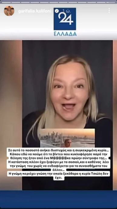 Η Γαρυφαλλιά Καληφώνη στηρίζει δημόσια την Ιωάννα Τούνη - «Το ροζ ...