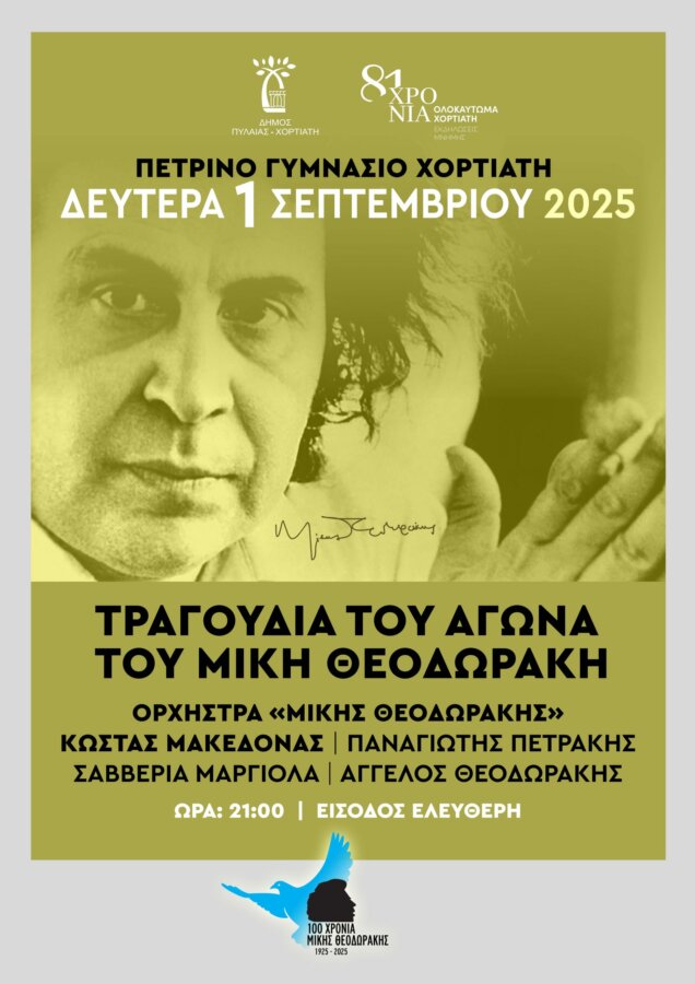 Θεσσαλονίκη: Ο Κώστας Μακεδόνας τραγουδά Μίκη για τα 81 χρόνια από το ...